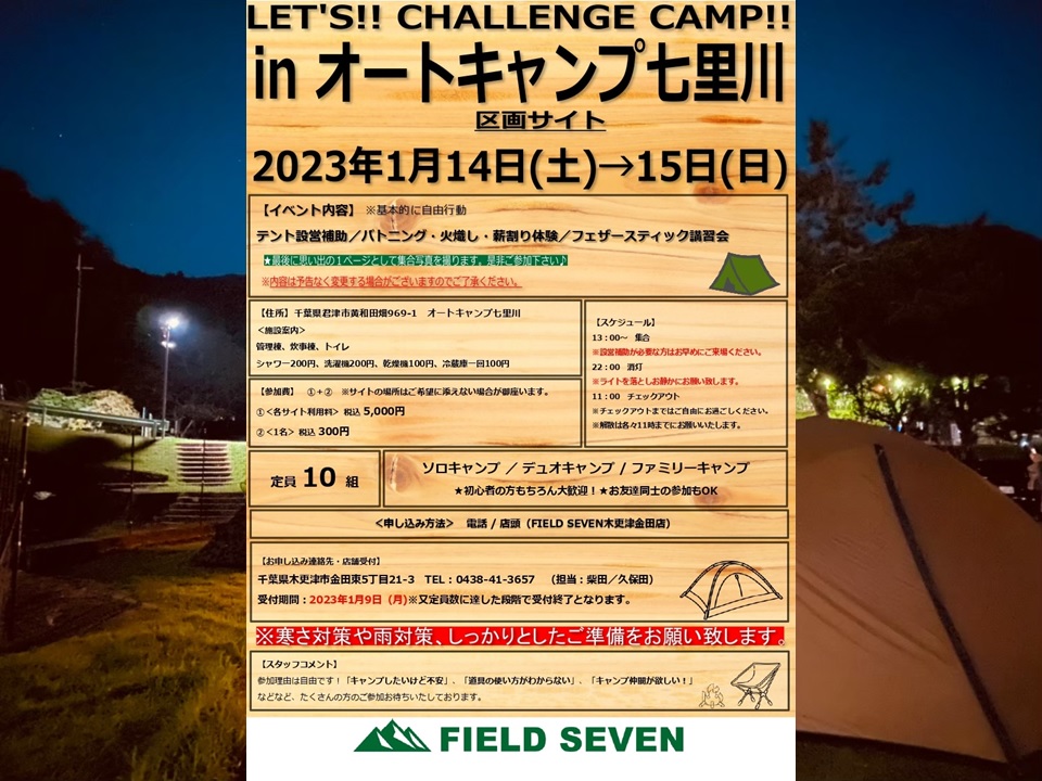 最新情報 | フィールドセブン | アウトドアライフスタイル専門店