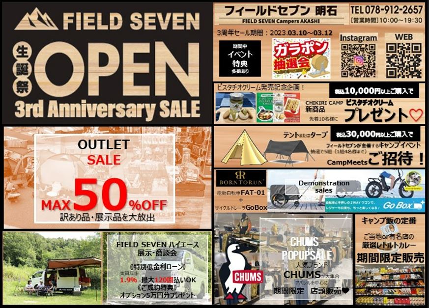 最新情報 | フィールドセブン | アウトドアライフスタイル専門店