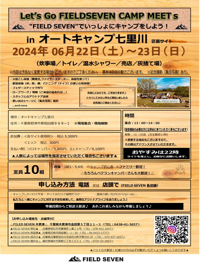 最新情報 | フィールドセブン | アウトドアライフスタイル専門店