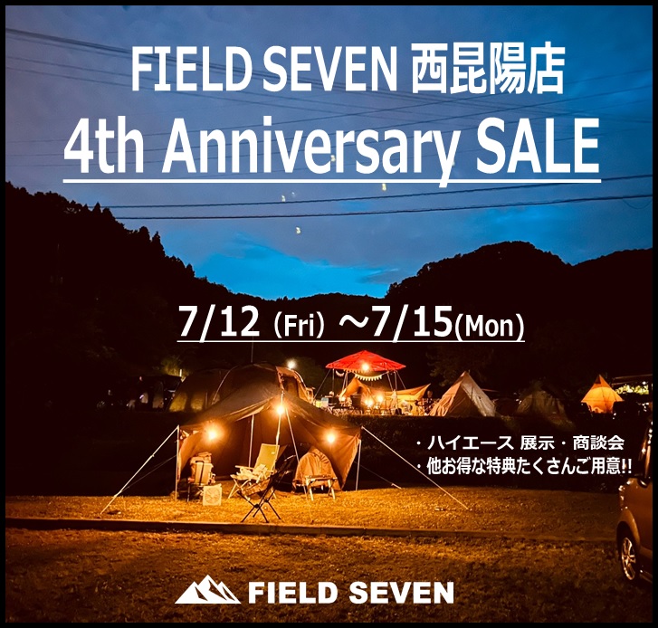 最新情報 | フィールドセブン | アウトドアライフスタイル専門店